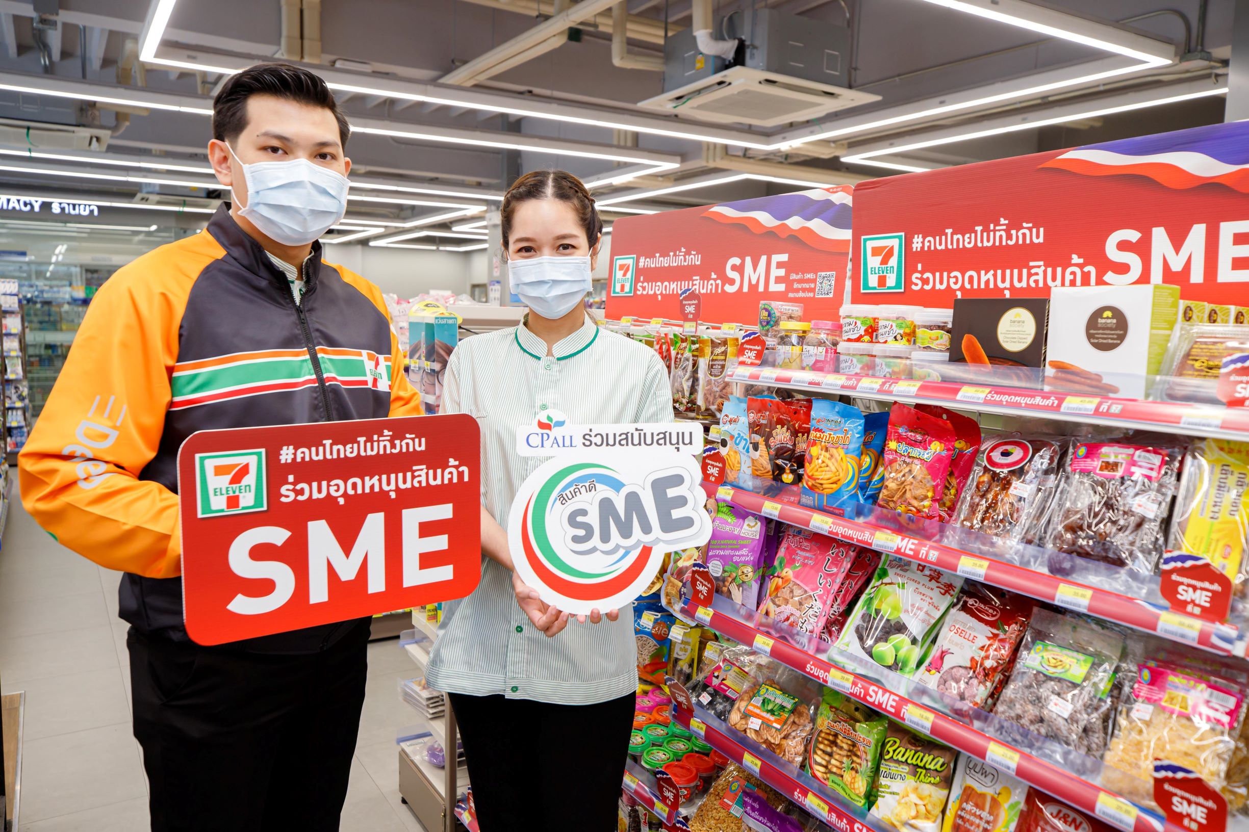 ซีพี ออลล์ เปิดตัว "SME Shelf" ในร้านเซเว่นฯ ทั่วประเทศ เพิ่มโอกาส SME สร้างรายได้ฝ่าวิกฤติ ...