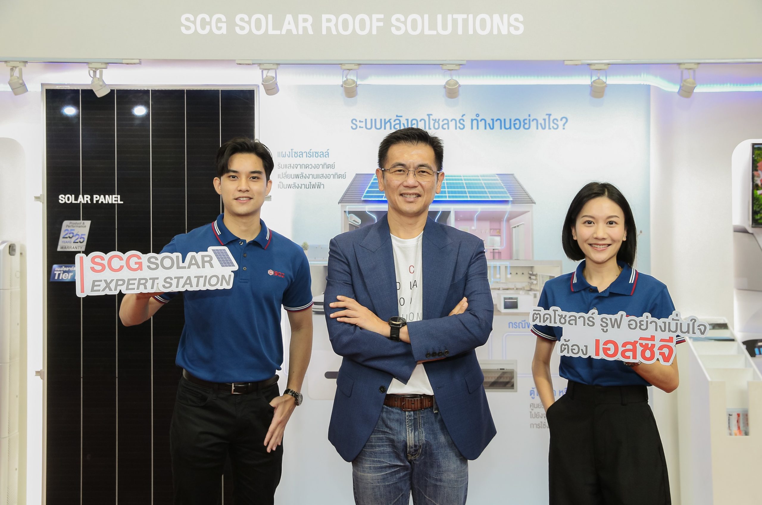 เอสซีจี โซลาร์ รูฟ โซลูชัน ชูกลยุทธ์ "SCG Solar Expert Station" คาดปี ...