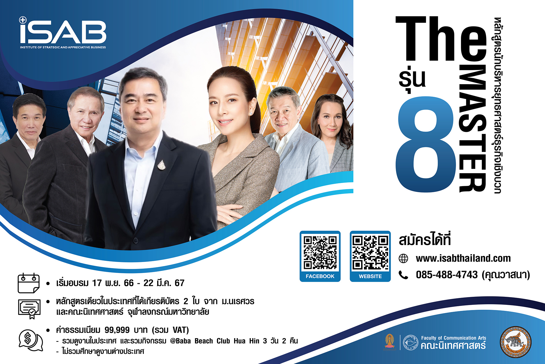 iSAB เปิดหลักสูตร THE MASTER “นักบริหารยุทธศาสตร์ธุรกิจเชิงบวก” รุ่นที่ ...