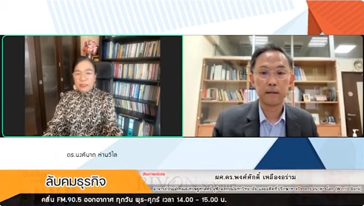 ทำไมต้องคัดค้าน “การเมือง” ครอบงำ แบงก์ชาติ! - smebiznews