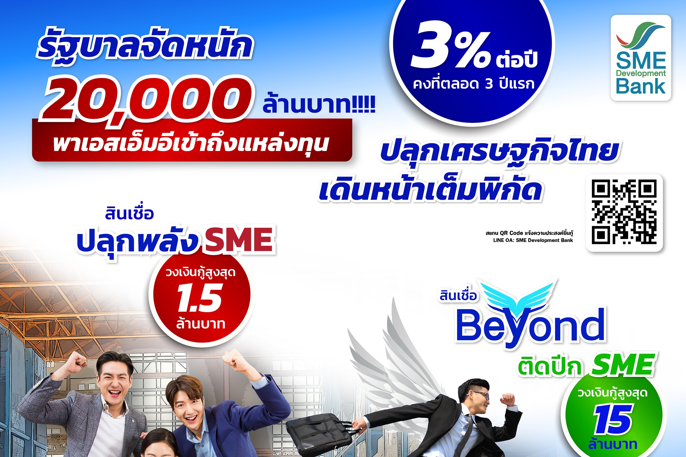 คิกออฟสินเชื่อ Soft Loan 20,000 ลบ. รัฐบาลจัดหนักหนุนเอสเอ็มอีถึงแหล่งทุน SME D Bank ขานรับ ...