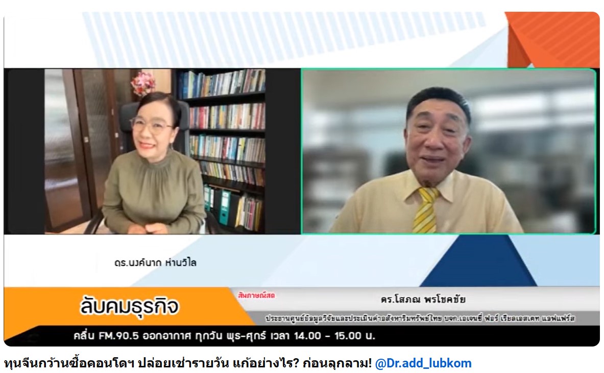 ทุนจีนกว้านซื้อคอนโดฯ ปล่อยเช่ารายวัน แก้อย่างไร? ก่อนลุกลาม! - smebiznews