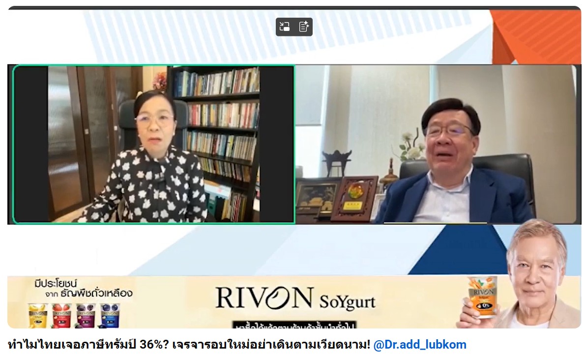 ทำไมไทยเจอภาษีทรัมป์ 36%? เจรจารอบใหม่ อย่าเดินตามเวียดนาม! - smebiznews