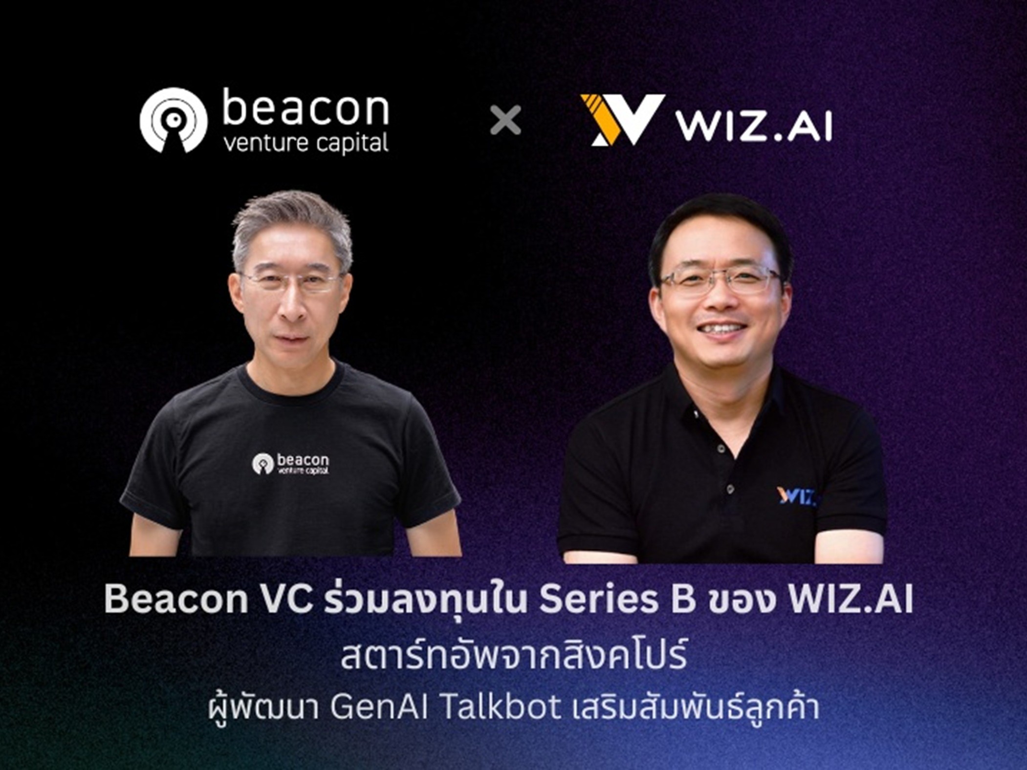 Beacon VC ร่วมลงทุน Series B ใน WIZ.Al สตาร์ทอัพสิงคโปร์ ผู้พัฒนา GenAI ...