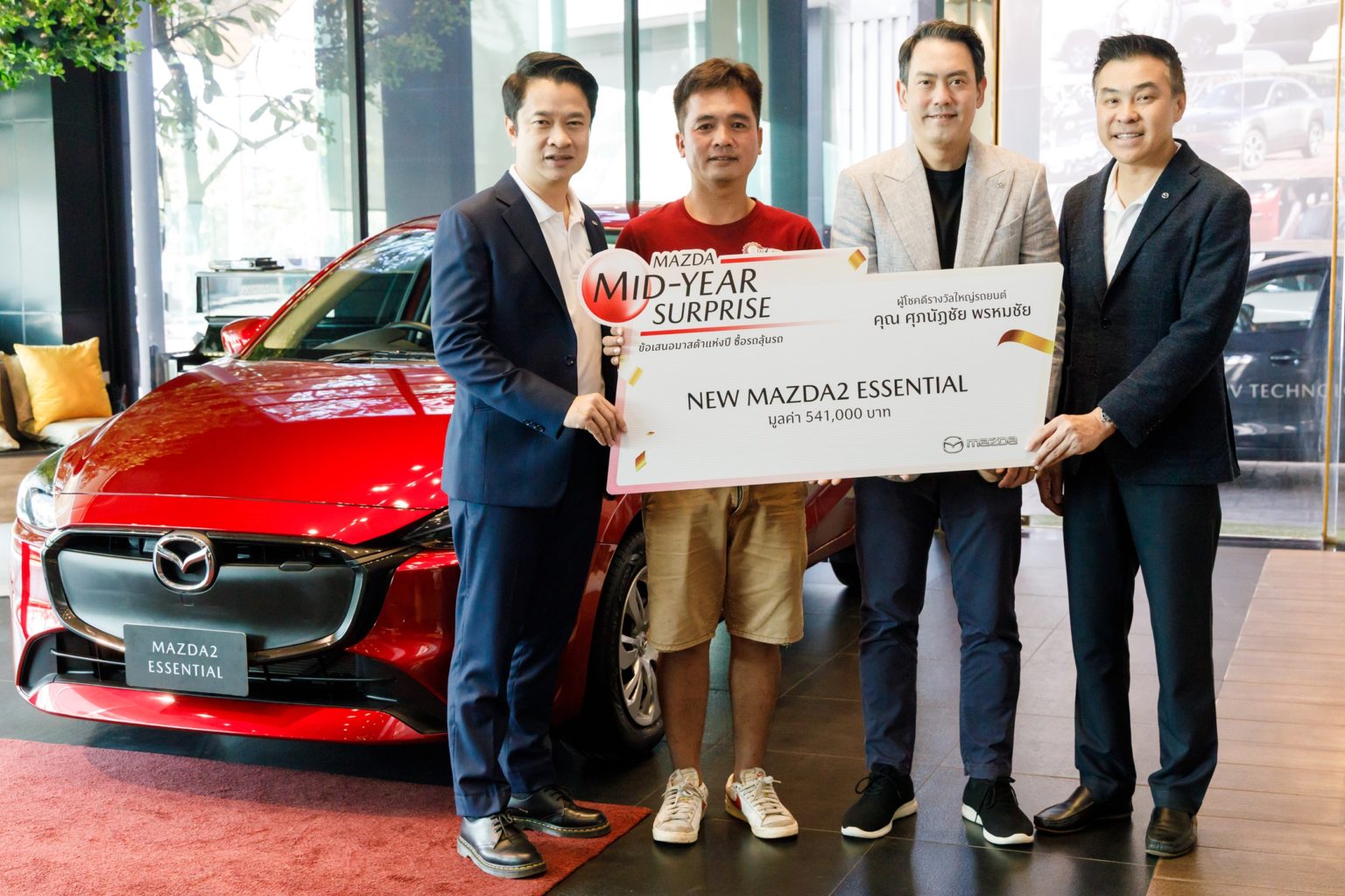 มาสด้ามอบโชคใหญ่ New Mazda2 Essential ให้ลูกค้าผู้โชคดี แคมเปญ MAZDA ...