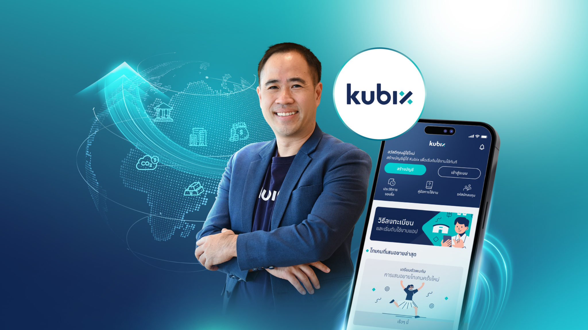 Kubix ชี้อินไซต์ RWA Tokenization ทั่วโลกโตกว่า 5.8 แสนล้านบาท โชว์ ...